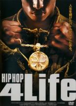 【楽天市場】【バーゲンセール】【中古】DVD HIP HOP 4 Life レンタル落ち：アマリアミュージック 楽天市場店