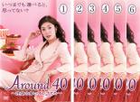 【楽天市場】【SALE!】全巻セット【中古】DVD Around40 注文の多いオンナたち(6枚セット)第1話～第11話 最終 レンタル落ち：アマリアミュージック 楽天市場店