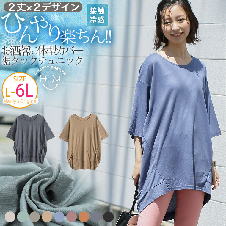 【楽天市場】【4h限定全品20％オフクーポン】 大きいサイズ レディーストップス| ひんやり 接触冷感 選べる2丈に体型カバー 裾タック ...
