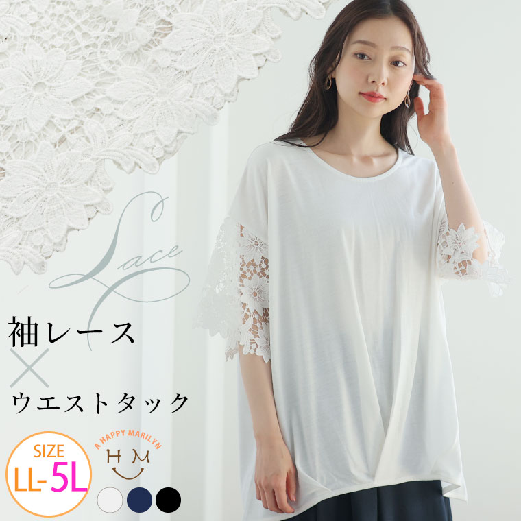 【楽天市場】【4h限定全品20％オフクーポン】 大きいサイズレディース トップス | 袖レース使い ウエストタック プルオーバー _ カットソー LL 3L 4L 5L 夏 ぽっちゃり ...