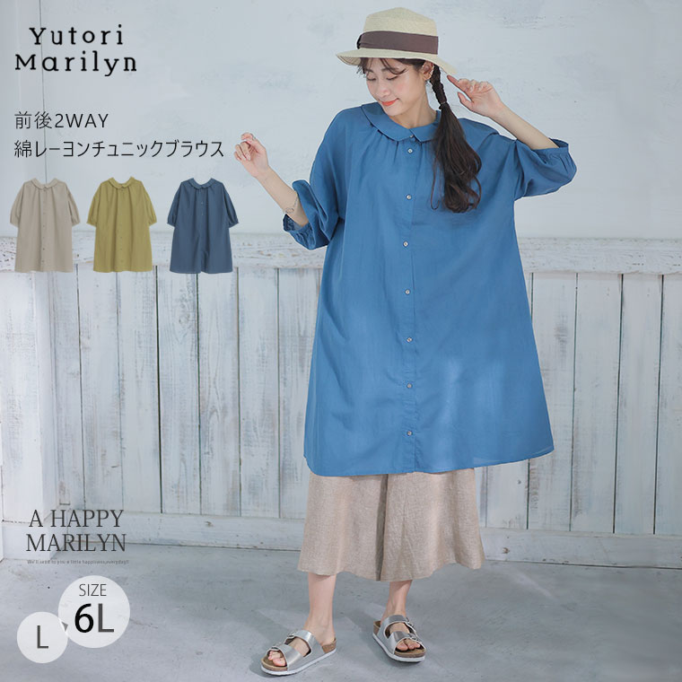 【楽天市場】大きいサイズレディース トップス | 「ゆとりMARILYN」綿レーヨン 前後2WAY チュニックブラウス _ シャツ LL 3L ...