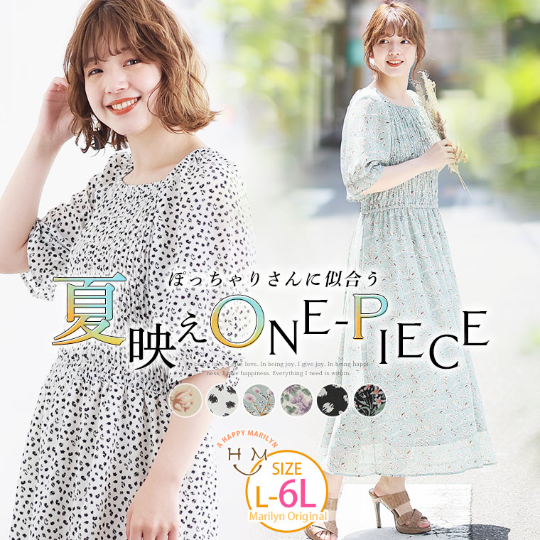 【楽天市場】【4h限定全品20％オフクーポン】 大きいサイズレディース ワンピース | リニューアル!! 柄が選べる シャーリング使い ぽっちゃりさんに似合う ワンピース _ オリジナル ...