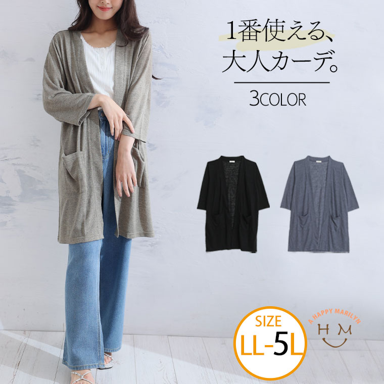 【楽天市場】【4h限定全品20％オフクーポン】 大きいサイズレディース カーディガン | 七分袖 チュニック トッパーカーディガン_ トップス カーデ 羽織り LL 3L 4L 5L 秋 秋物 ...