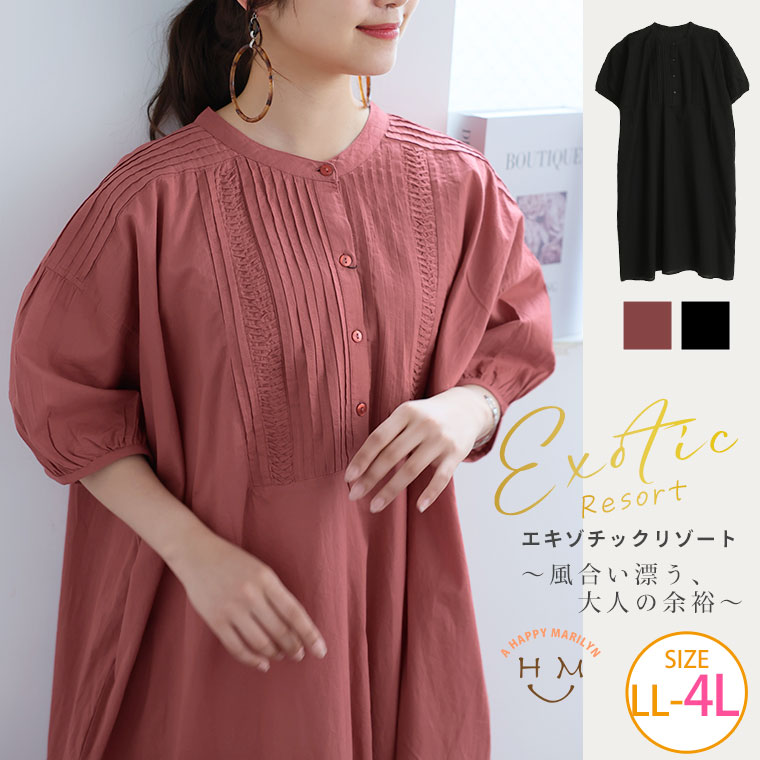 【楽天市場】【限定!全品P5倍12/31 13:59まで】 大きいサイズレディース ワンピース | 【エキゾチックリゾート】肌サラ ピンタック ...