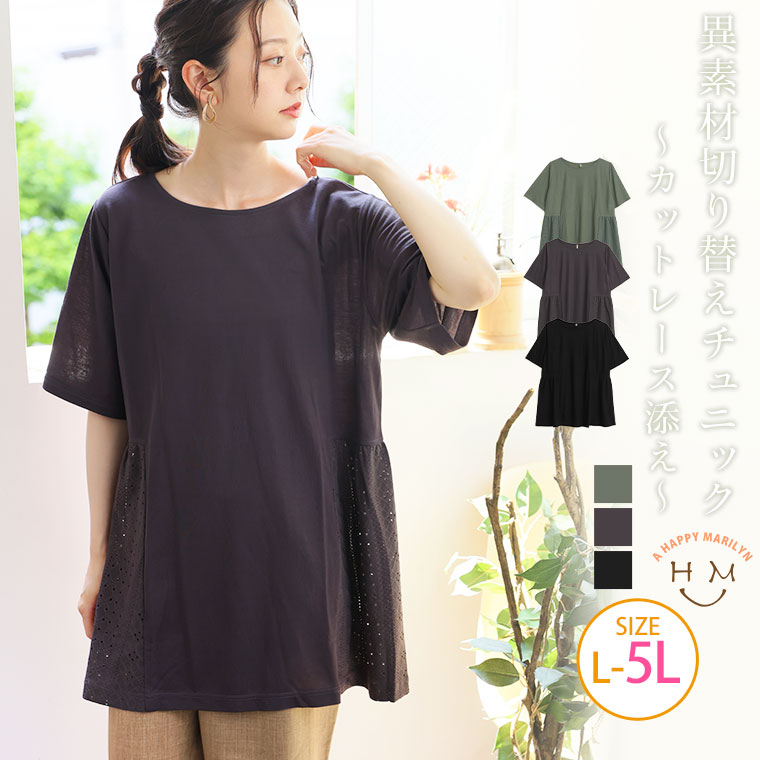 【楽天市場】【4h限定全品20％オフクーポン】 大きいサイズ レディース チュニック | ウエスト美人な サイド切り替え チュニック _ トップス チュニック LL 3L 4L 5L 夏 夏物 ...