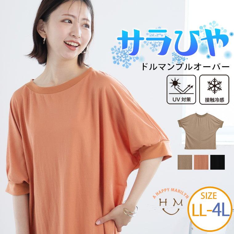 【楽天市場】【4h限定全品20％オフクーポン】 大きいサイズ レディース トップス | 毛玉になりにくい！ サラひや カットソー ドルマン プルオーバー _ プルオーバー カットソー LL ...