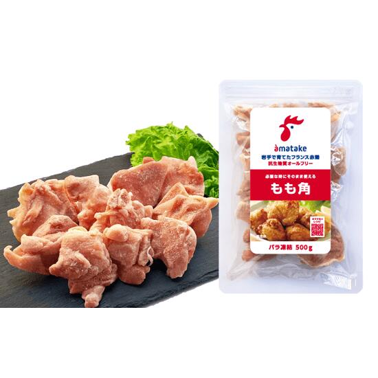 【楽天市場】【公式】バラ凍結 国産鶏もも肉角切り500gP 1個から選べる 3980円以上で送料無料 冷凍 アマタケ 岩手で育てたフランス赤鶏 ...