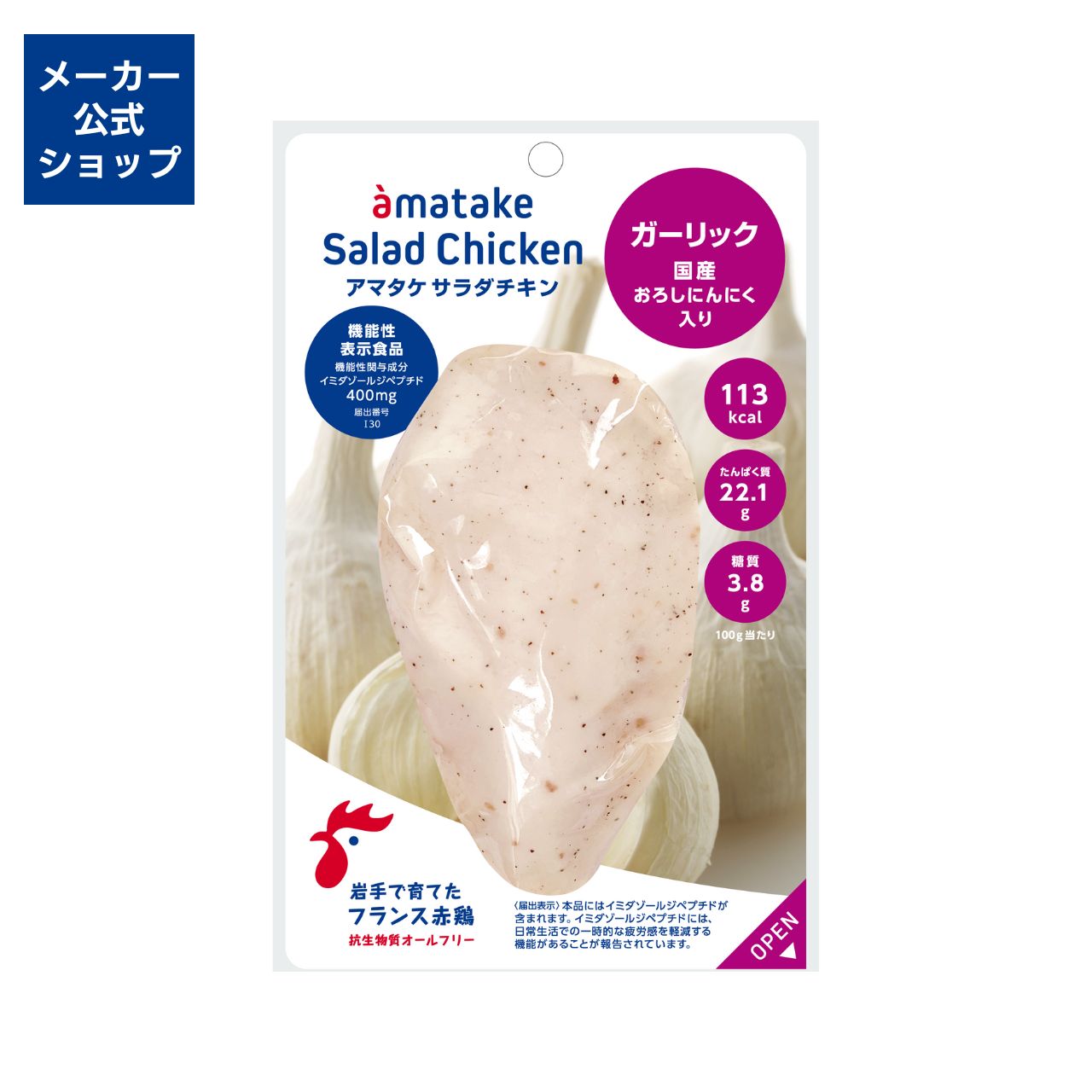 【楽天市場】アマタケ サラダチキンむね一枚肉 ガーリック：アマタケオンラインショップ