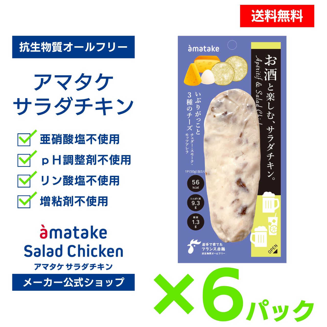 【楽天市場】送料無料 2000円 ポッキリ アマタケ お酒と楽しむサラダチキン いぶりがっこと3種のチーズ 6個セット：アマタケオンラインショップ