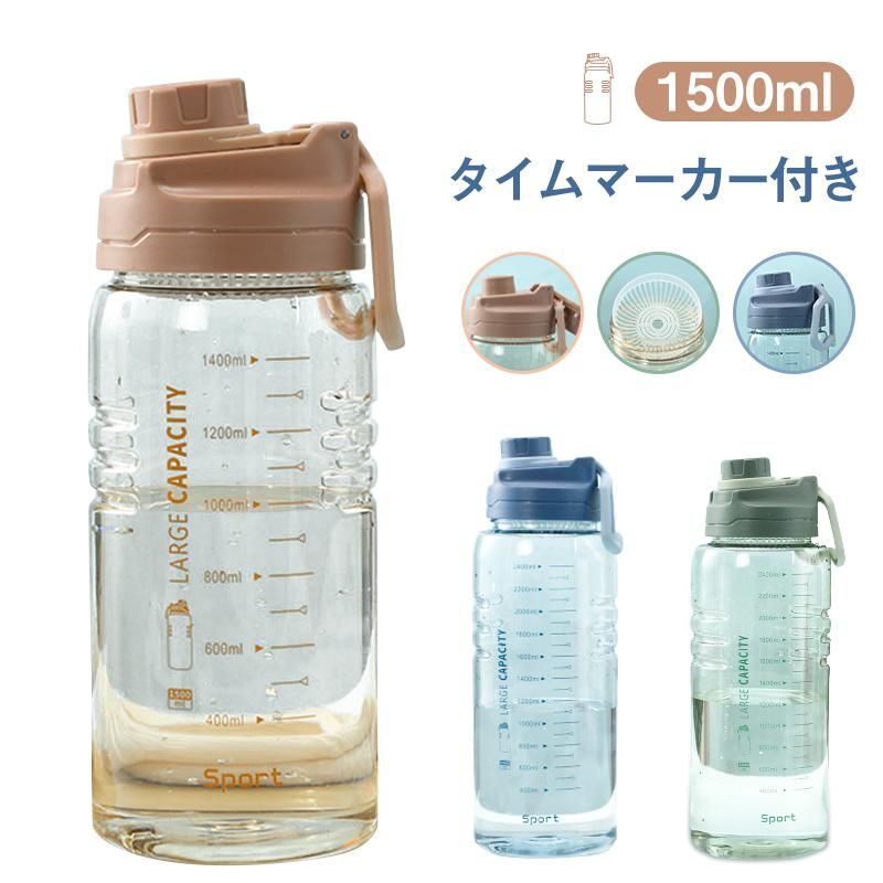 【楽天市場】ウォーターボトル 水筒 直飲み 大容量 1.5L 1.8L 2.2L 2.6L かわいい 1500mL 1800mL 2200mL 2600mL 洗いやすい おしゃれ 持ち運び ...