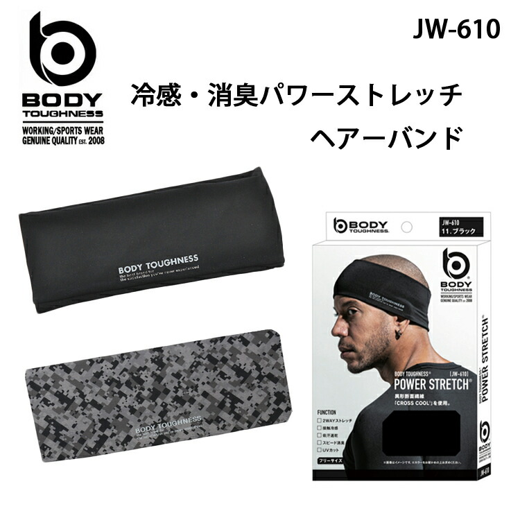 【楽天市場】ボディタフネスBODY TOUGHNESS冷感・消臭BTパワーストレッチヘアーバンドJW-610(一着のみメール便可能※2着以降は通常送料に変更します)：スーツ ブレザー卸のアンベリール