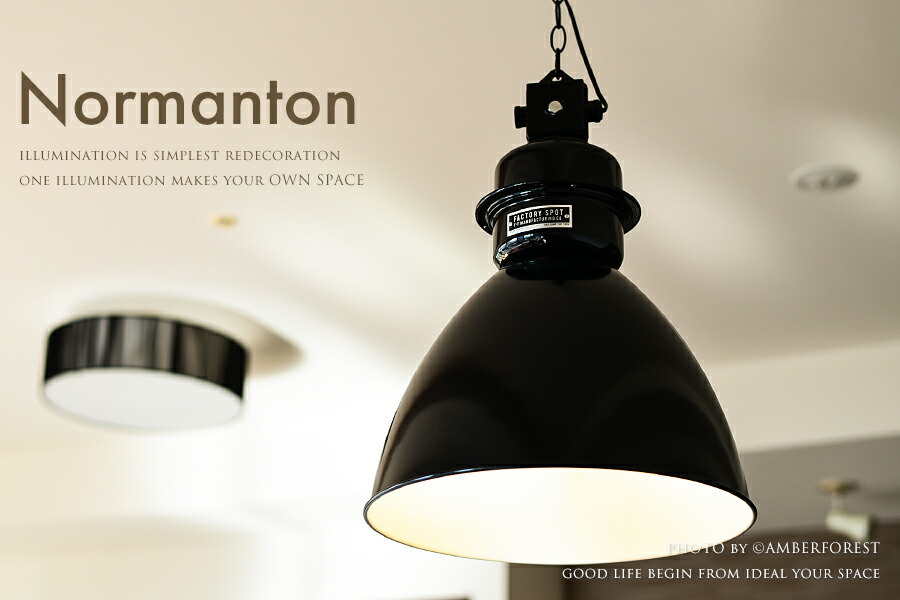 【楽天市場】ペンダントライト Normanton | LT-1864 大きめサイズで店舗にもおすすめ レトロモダンなインテリア照明 【INTERFORM インターフォルム】：照明の販売 ...