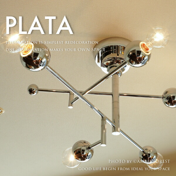 【楽天市場】シーリングライト PLATA プラータ モダンで迫力のある5灯タイプ リビングにぴったりの大型照明 【INTERFORM インターフォルム】：照明の販売 AMBERFOREST