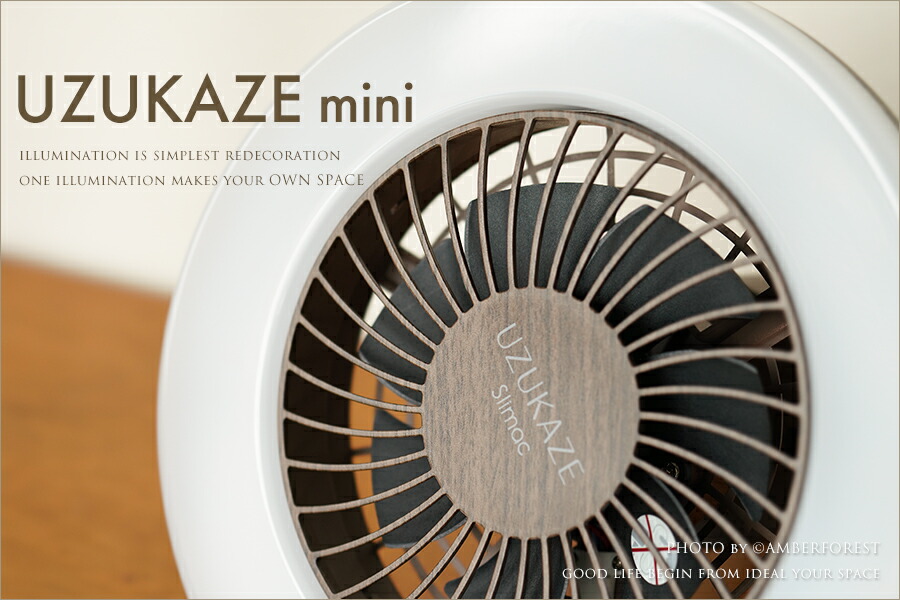【楽天市場】サーキュレーターライト UZUKAZE mini 扇風機の機能が付いたシーリング型スポットライト 【Slimac スライマック】：照明の販売 AMBERFOREST