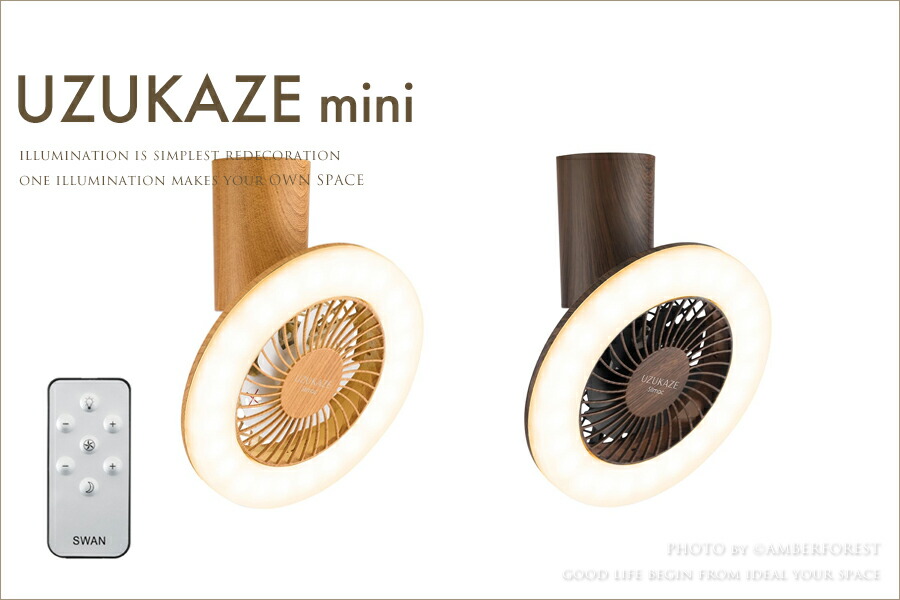 【楽天市場】サーキュレーターライト UZUKAZE mini 扇風機の機能が付いたシーリング型スポットライト 【Slimac スライマック】：照明の販売 AMBERFOREST