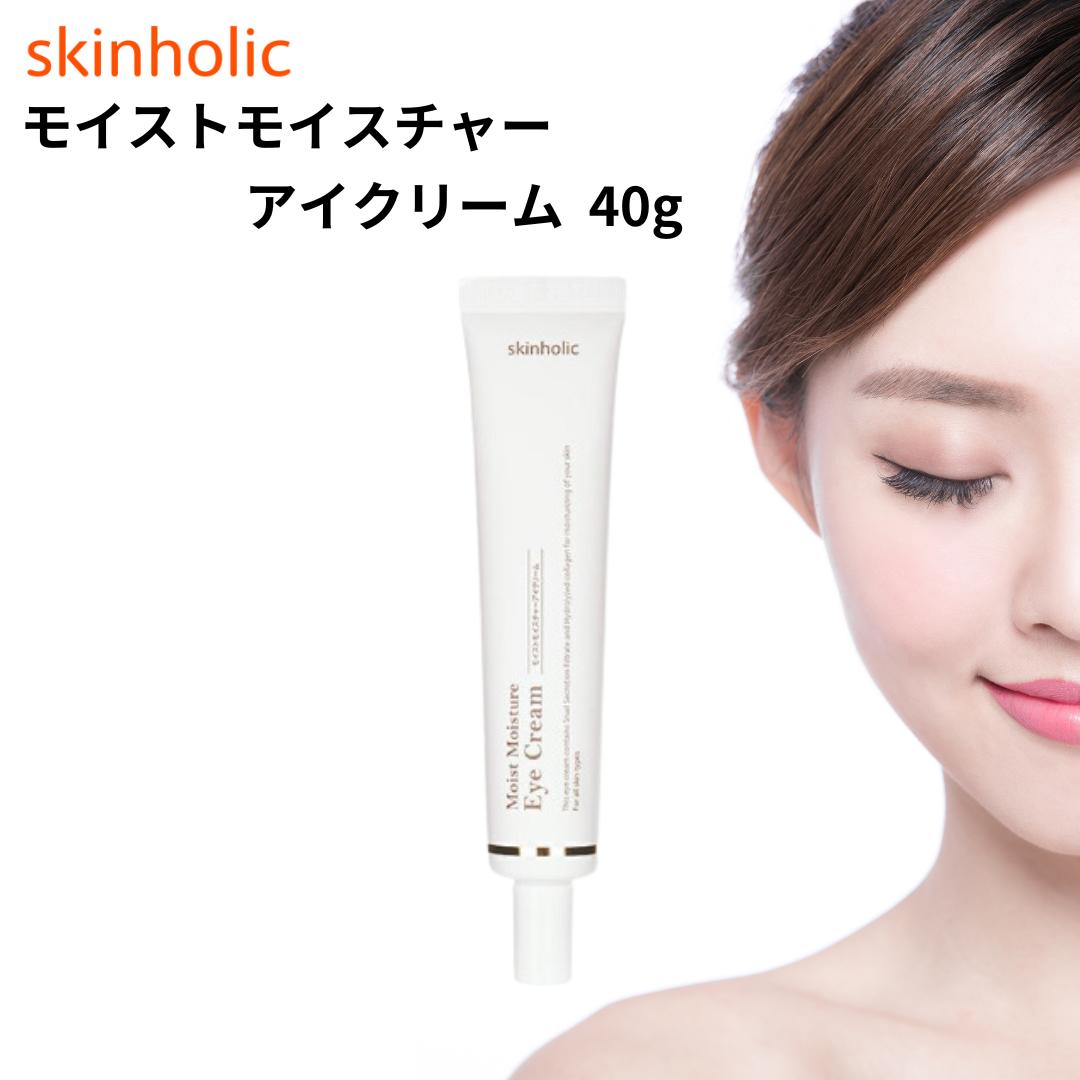 【楽天市場】【最強翌日配送可 送料無料】スキンホリック モイストモイスチャー アイクリーム 40g 保湿クリーム skinholic カタツムリ化粧品 韓国コスメ 小じわ 目元 高コスパ ...