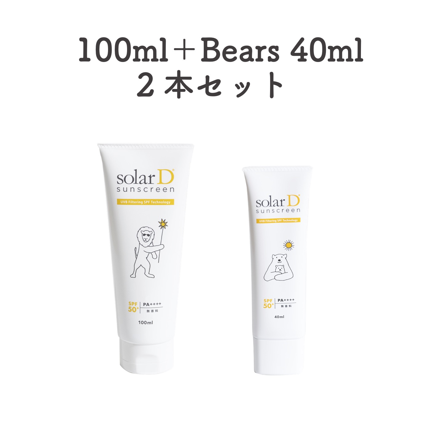 【楽天市場】【2本セット】ソーラーD サンスクリーン 100ml (Lion)＋40ml（Bears）日焼け止め SPF50+ PA++++ 日焼け止めクリーム べたつかない 紫外線対策 ...