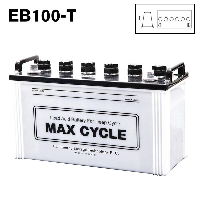 【楽天市場】EB100 T ポール 端子 MAX CYCLE マックス ディープサイクル バッテリー 蓄電池 非常用電源 太陽光 ソーラー ...