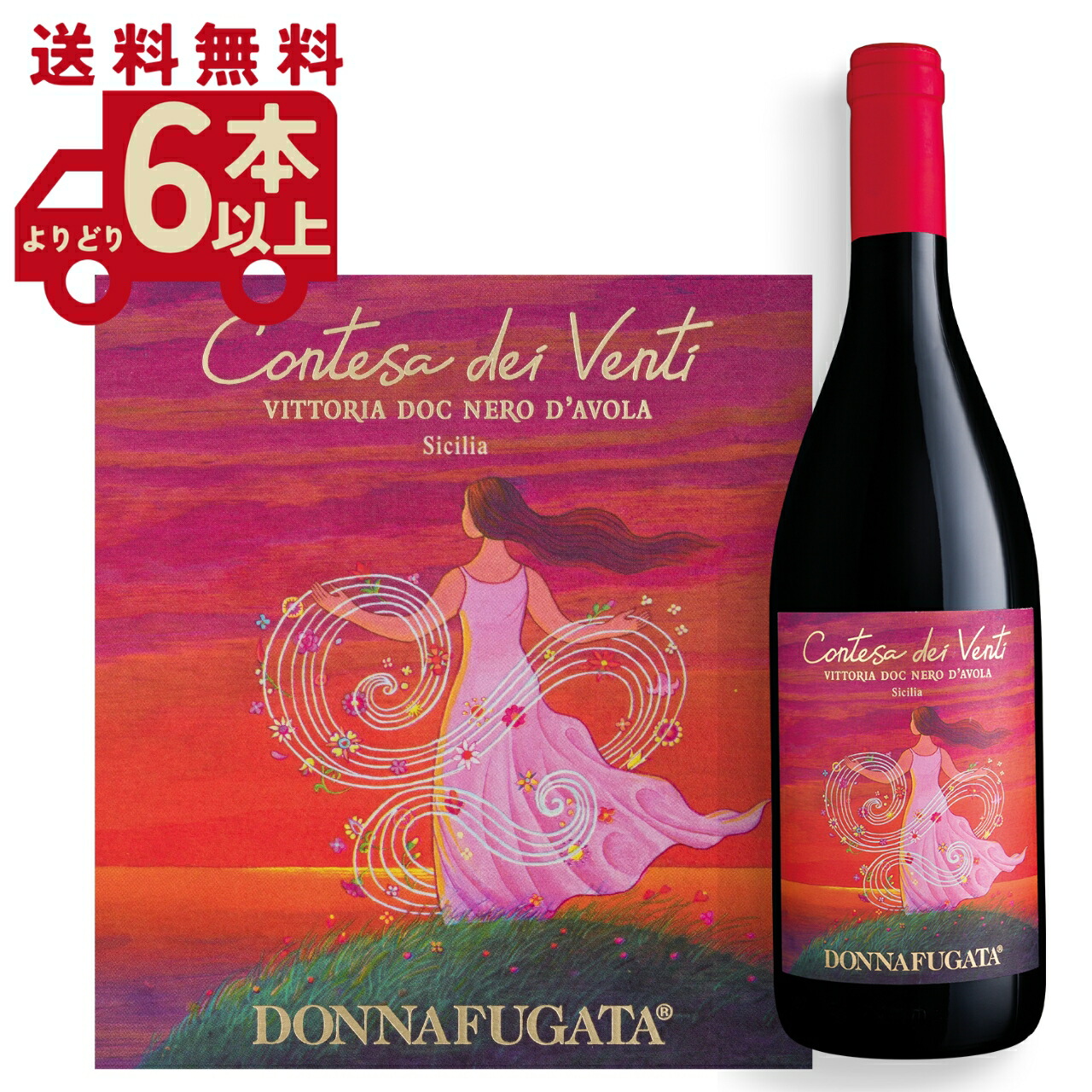 【楽天市場】【6本～送料無料】ドンナフガータ コンテーザ デイ ヴェンティ 2020 DONNAFUGATA Contesa dei ...