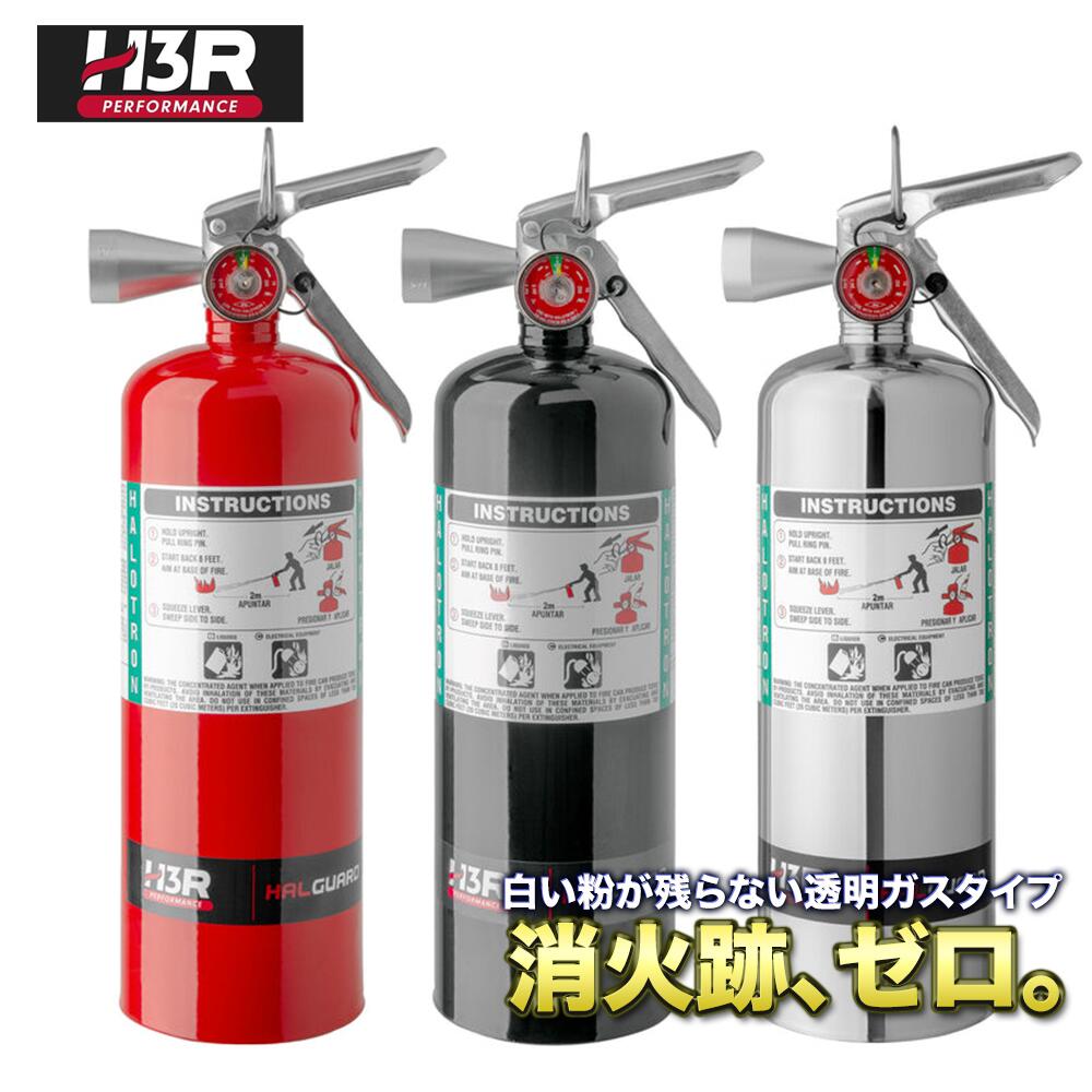 【楽天市場】H3R HalGuard ハルガード ハロトロン ガス 車載用 消火器 5.0lb (2267g) HG500R HG500B ...
