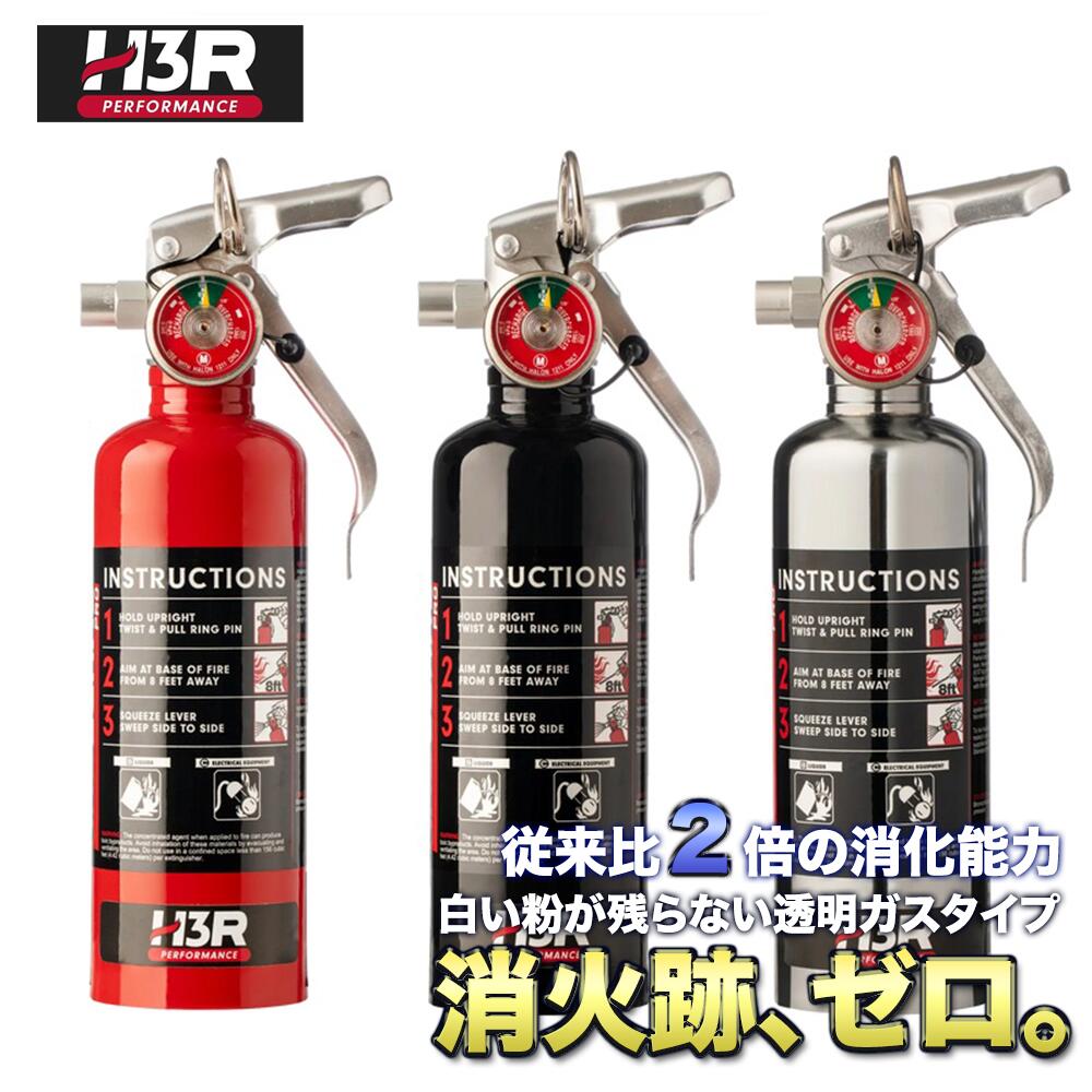 【楽天市場】H3R HalGuard PRO Halon ハロン ガス 車載用 消火器 1.25lb (566g)：American-Intake