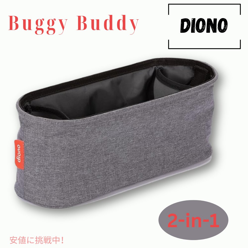 【楽天市場】Diono Buggy Buddy ユニバーサルベビーカーオーガナイザー カップホルダー付き、しっかり固定、ジッパー付きポケット ...