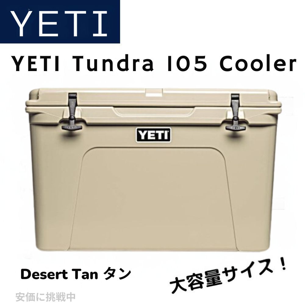 【楽天市場】YETI イエティ クーラーボックス タンドラ 105 YETI Tundra 105 Cooler タン Desert Tan ...