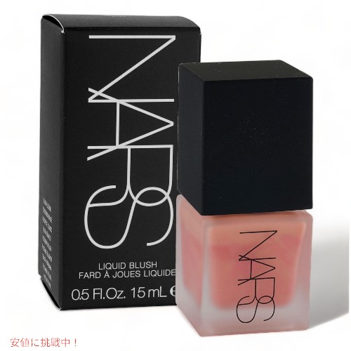 【楽天市場】NARS Liquid Blush [Orgasm] 0.5oz/15ml #5155 / ナーズ リキッド ブラッシュ チーク[オーガズム]：アメリカーナ Americana