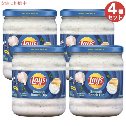 【楽天市場】【4個】 Lay's レイズ Smooth Ranch Dip スムース ランチディップ 425g/15oz：アメリカーナ ...