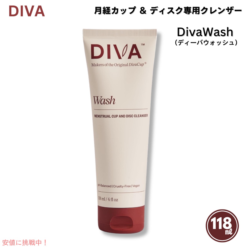 【楽天市場】ディーバ DIVA ディーバウォッシュ 月経カップ ＆ ディスク 専用 クレンザー 118ml DivaWash ...