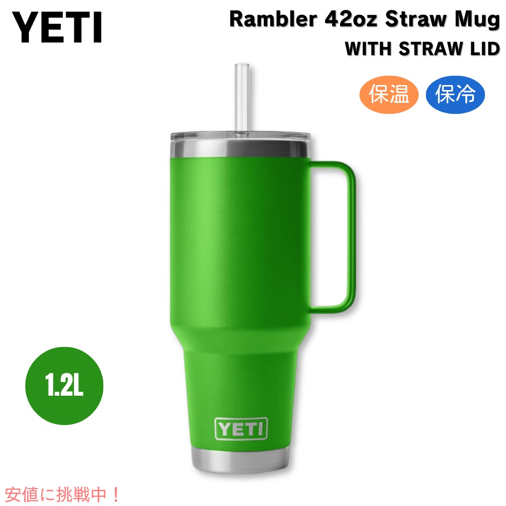 【楽天市場】YETI イエティ ランブラー 42oz（1.2L） ストローマグ キャノピーグリーン ストロー蓋付き Rambler 42 oz ...