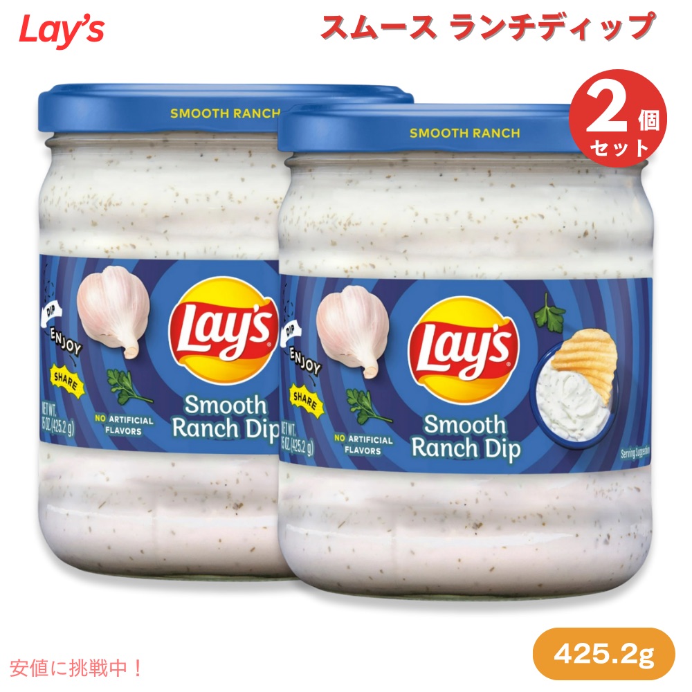 【楽天市場】【2個】 Lay's レイズ Smooth Ranch Dip スムース ランチディップ 425g/15oz：アメリカーナ ...