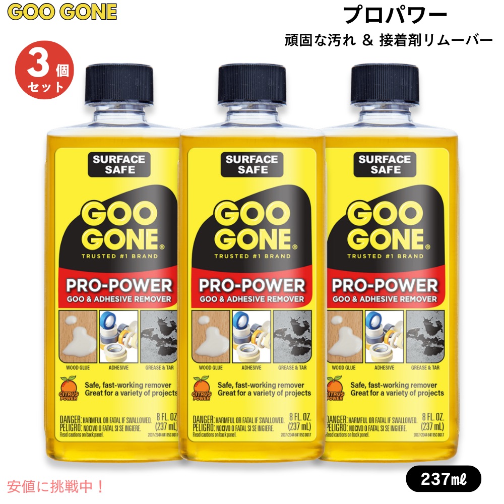 【楽天市場】【3個セット】グーゴーン Goo Gone プロパワー 頑固な汚れ＆接着剤リムーバー 237ml Pro-Power Goo ...