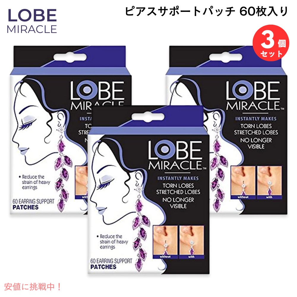【楽天市場】【3個セット】ローブミラクル Lobe Miracle 透明 ピアス サポートパッチ 60枚入り （30組） ピアスホール ...