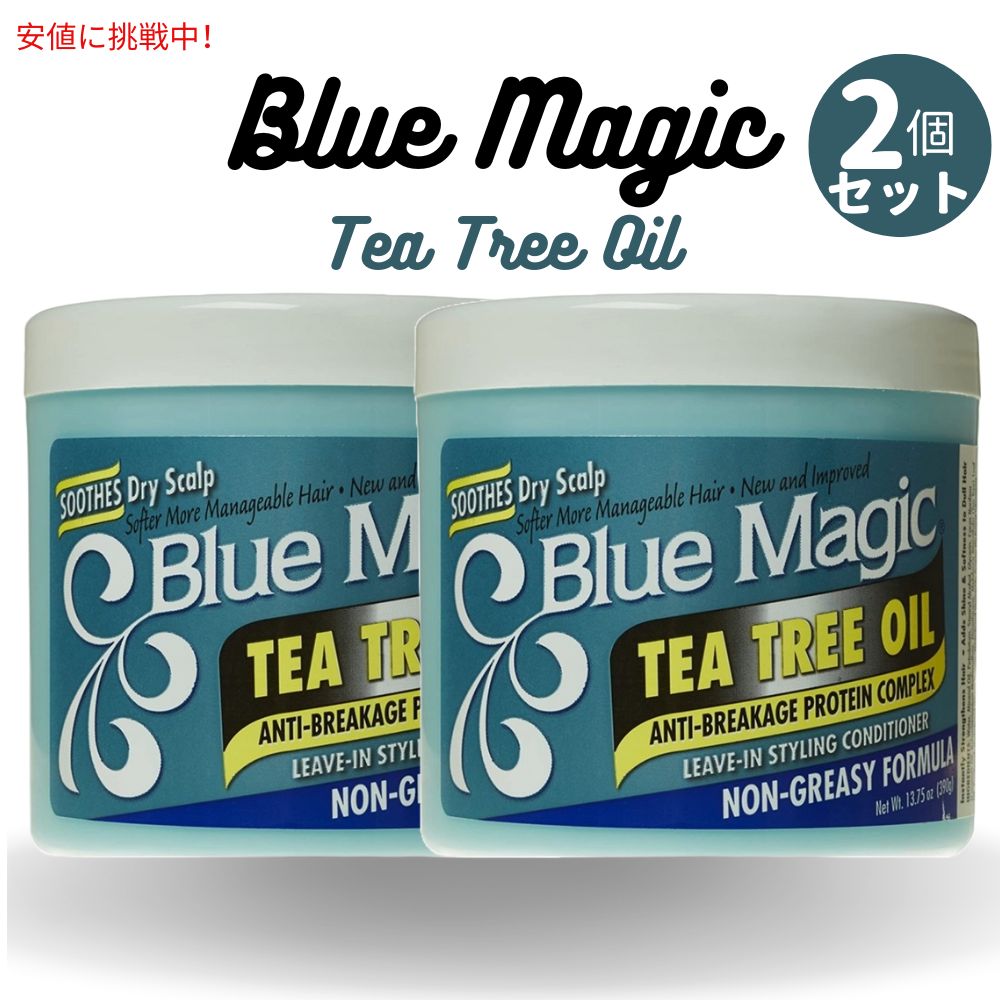【楽天市場】[2個セット] Blue Magic ブルーマジック ティーツリーオイル リーブインコンディショナー スタイリング13.75oz ...