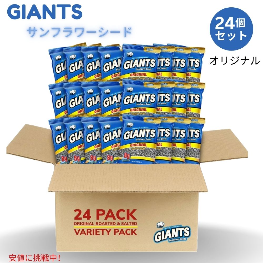 【楽天市場】【24個セット】Giants Sunflower Seeds ジャイアント ひまわりの種 サンフラワーシード Original オリジナル 163g：アメリカーナ Americana