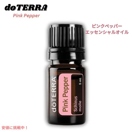 【楽天市場】ドテラ doTERRA エッセンシャルオイル - ピンクペッパー Essential Oil - Pink Pepper 5ml ...
