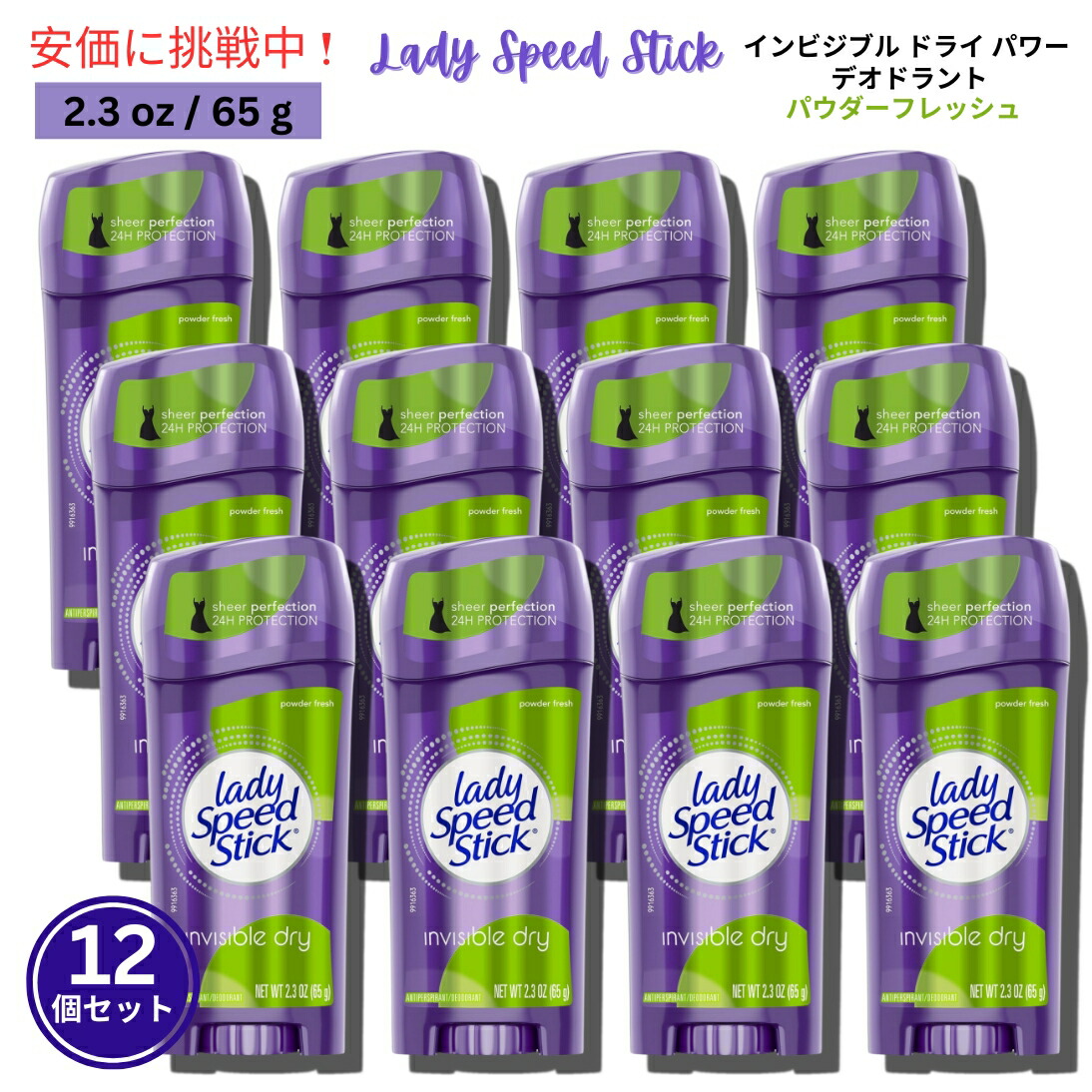 【楽天市場】【最大2,000円クーポン8月11日1:59まで】12個セット お得サイズ★65g（2.3oz) Lady Speed Stick ...