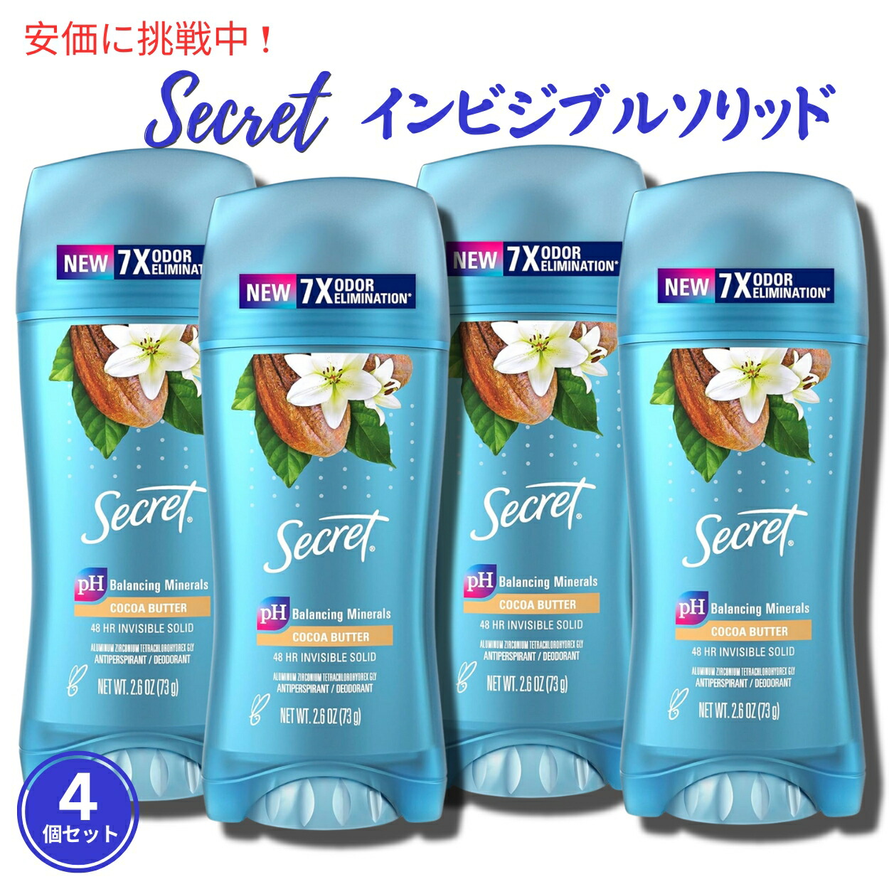 【楽天市場】【4個セット】Secret シークレット クリアジェル デオドラント [ココアバター] 73g Clear Gel ...