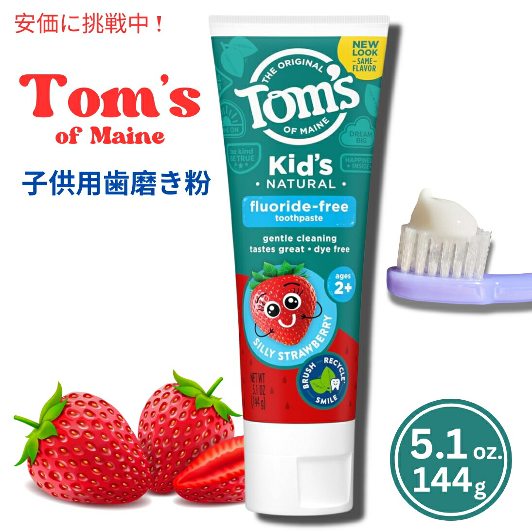 【楽天市場】Tom's of Maine 子供用歯磨き粉 シリーストロベリー 144g Children's Toothpaste Silly ...