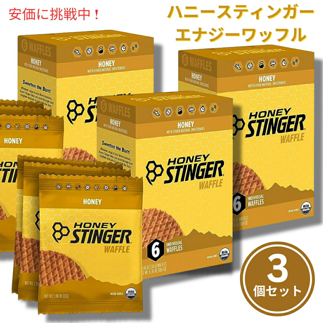 【楽天市場】【3個セット】ハニースティンガー ワッフル ハニー Honey Stinger Organic Snack Waffle Honey 6ct/box：アメリカーナ Americana