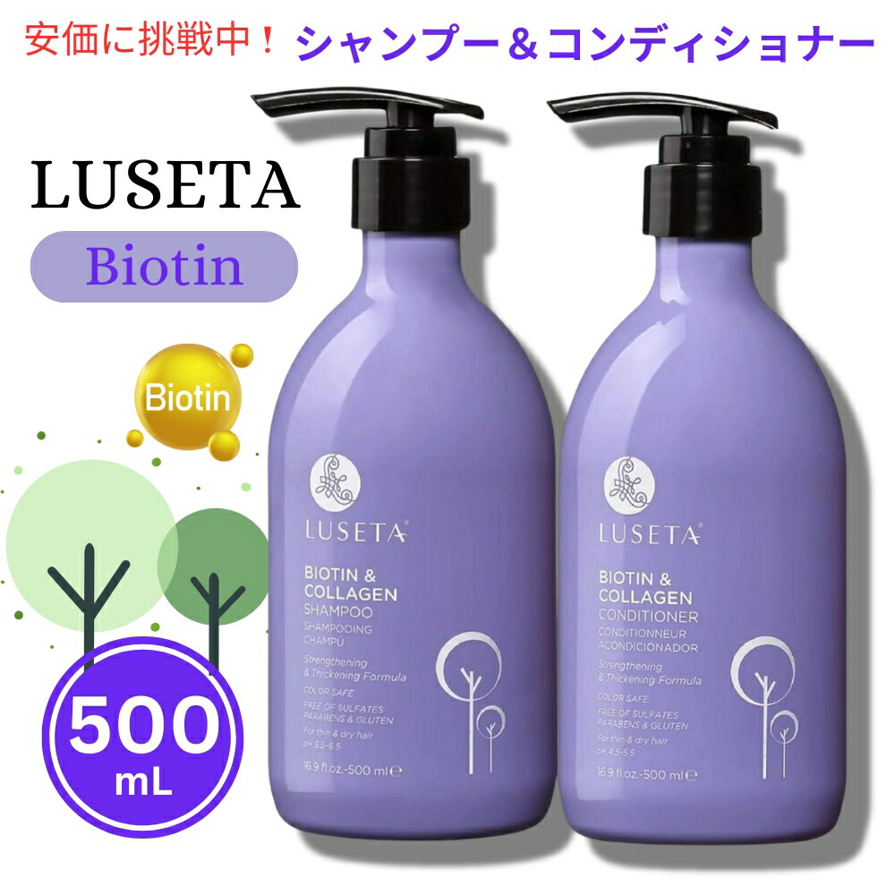 【楽天市場】【最大2,000円クーポン5月27日01:59まで】Luseta ルセタ ビオチン シャンプー&コンディショナーセット 各 500 ...