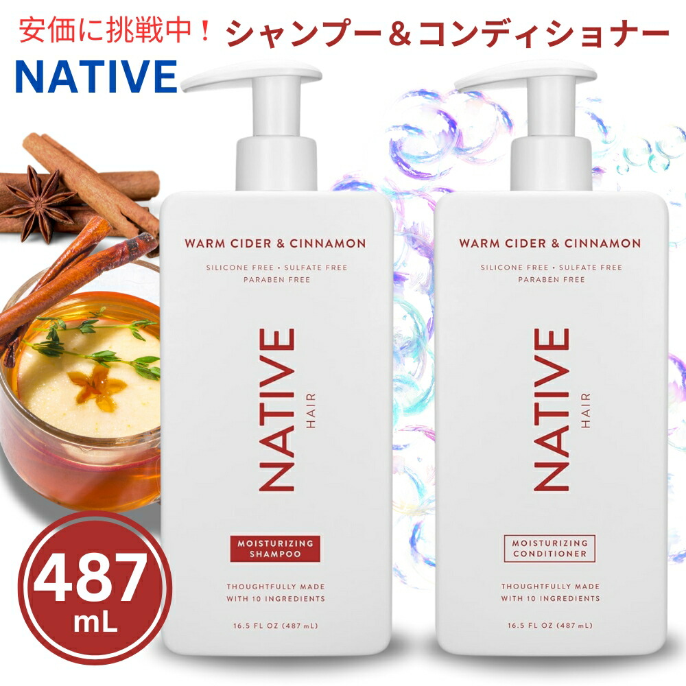 【楽天市場】Native ネイティブ シャンプー＆コンディショナー ウォームサイダー＆シナモン 487ml Shampoo and ...