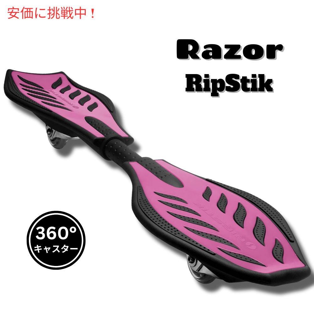 【楽天市場】【最大1,000円クーポン10月9日01:59まで】Razor レイザー リップスティック RipStikキャスターボード ピンク ...