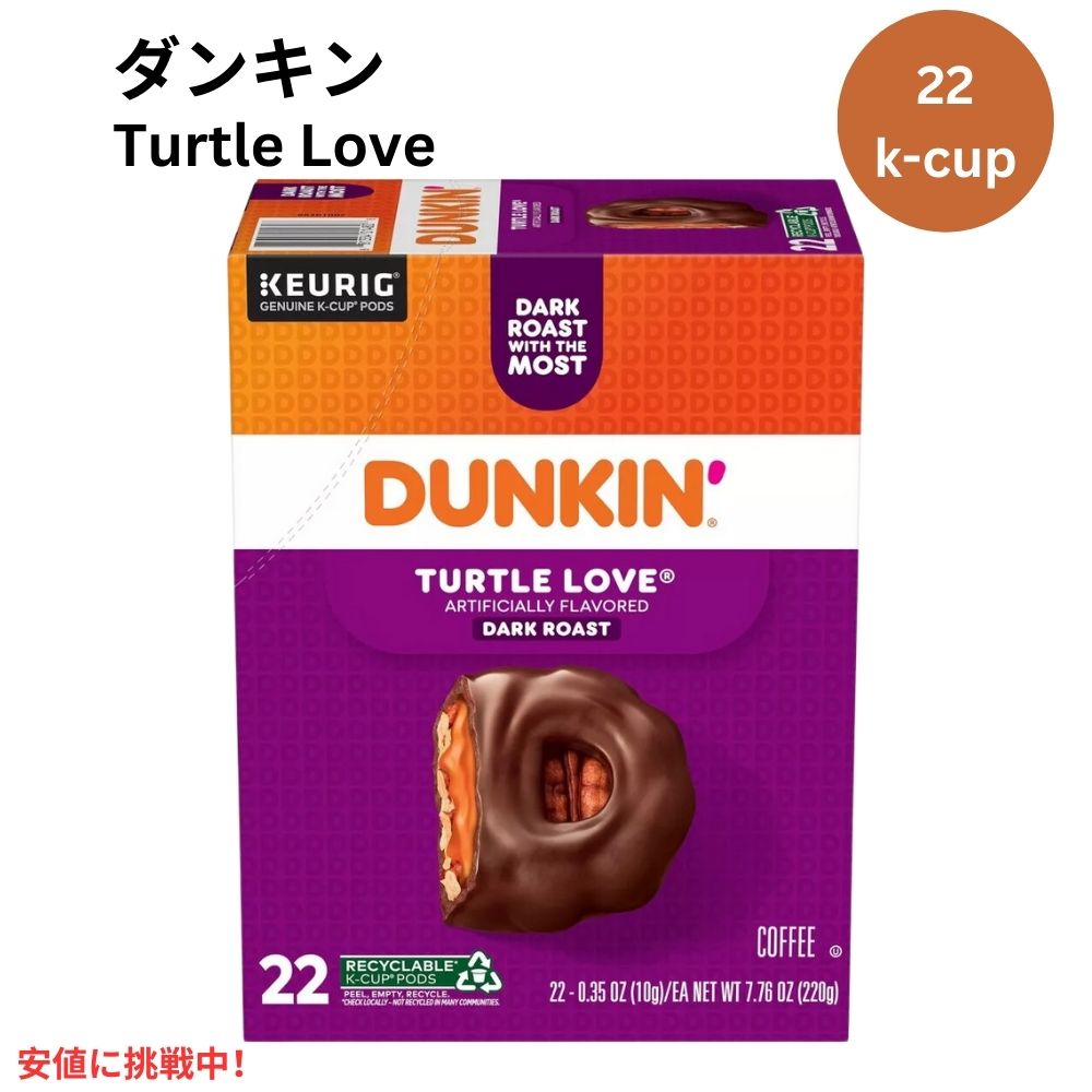 【楽天市場】キューリグ Kカップ ダンキンドーナツ タートルラブ 22個 KEURIG K-Cup Dunkin' Donuts Turtle ...
