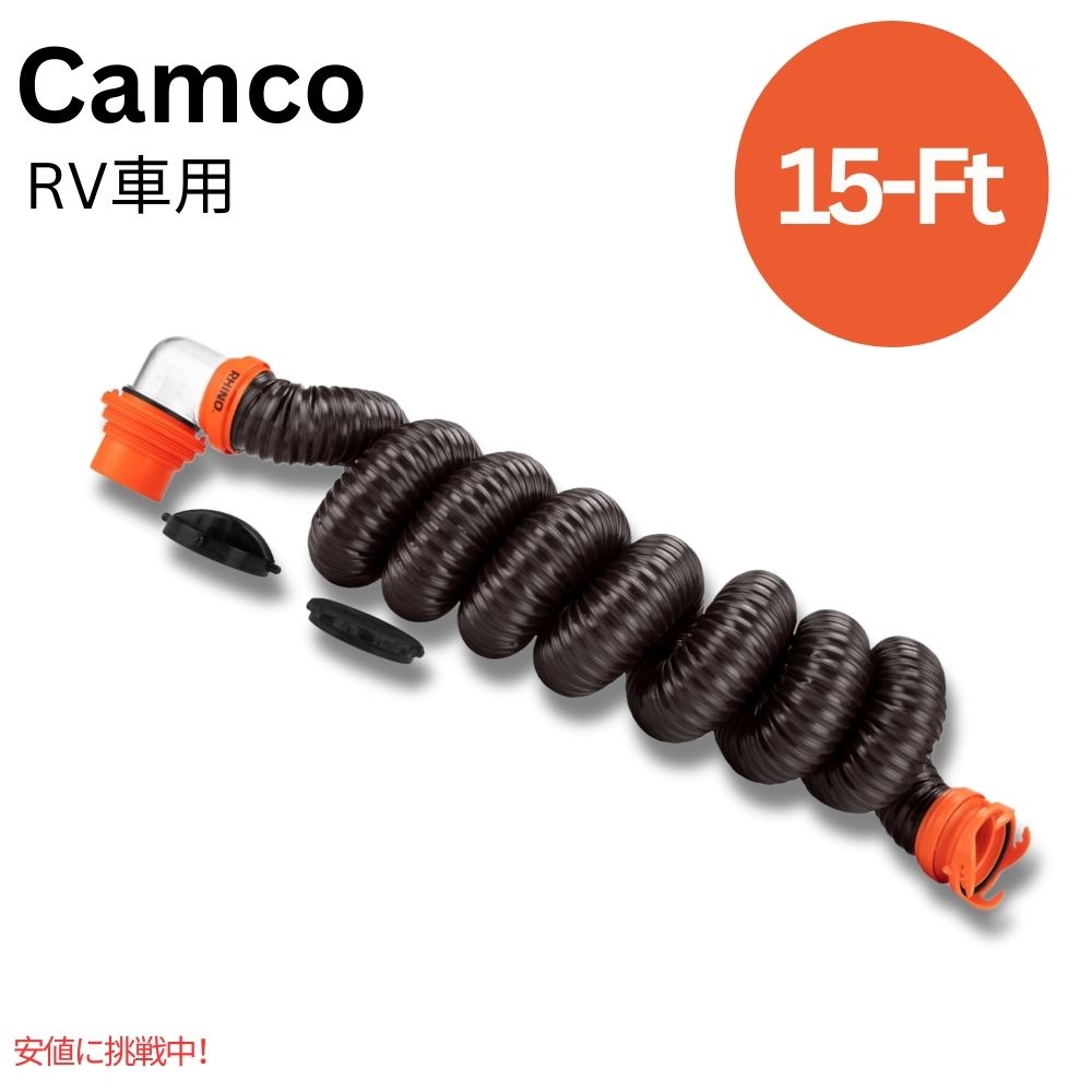 【楽天市場】【最大2,000円クーポン8月11日01:59まで】Camco RhinoFLEX 15フィートキャンピングカーRV下水道ホースキット Camco RhinoFLEX 15-Ft ...