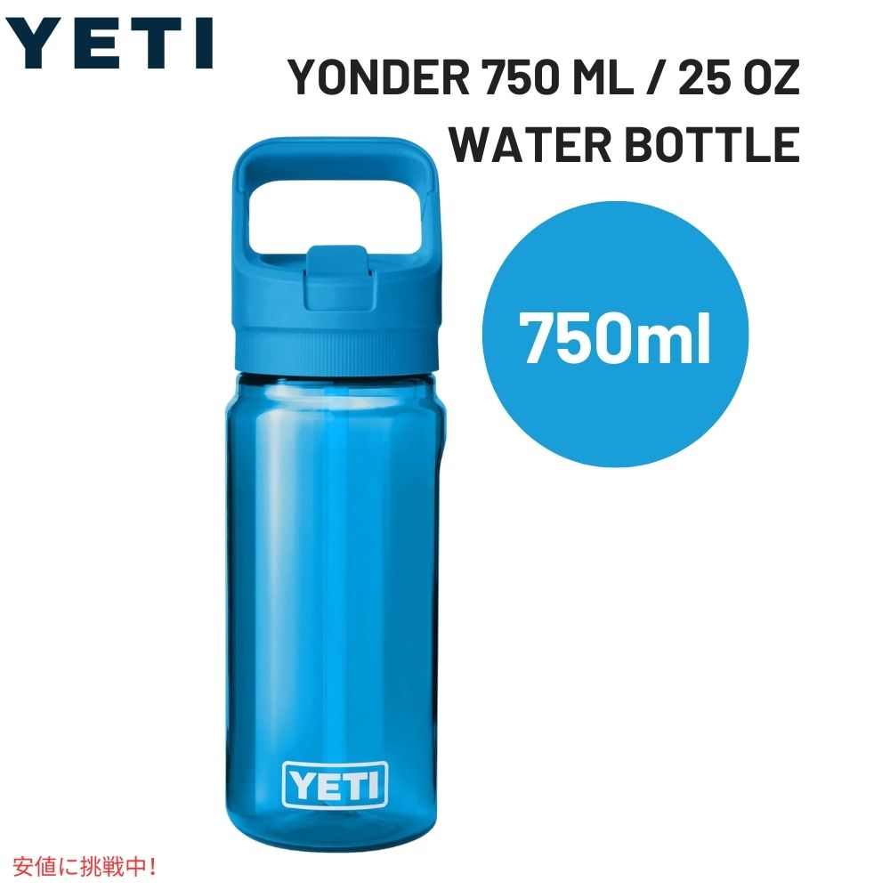 【楽天市場】YETI イエティ ヨンダー 750ml / 25oz ウォーターボトル ビッグウェーブブルー YETI Yonder 750 ...