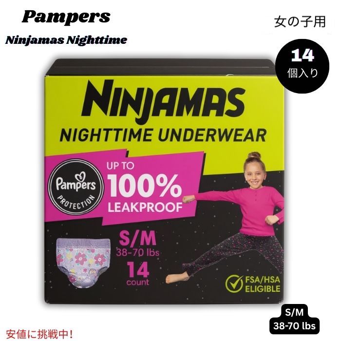 【楽天市場】パンパース Pampers ニンジャマ ナイトタイム ガールズ アンダーウェア Ninjamas Nighttime Girls ...