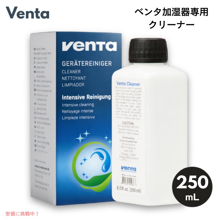 【楽天市場】ベンタ 加湿器専用クリーナー 250ml / 8.5 fl.oz 洗浄液 Venta Humidifier Cleaner ...
