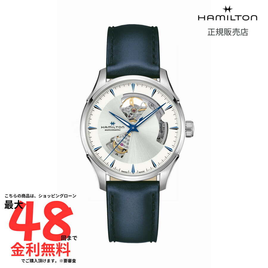 【楽天市場】【ハミルトン国内正規品】 HAMILTON ジャズマスター オープンハート オート H32675650：AMI楽天市場店